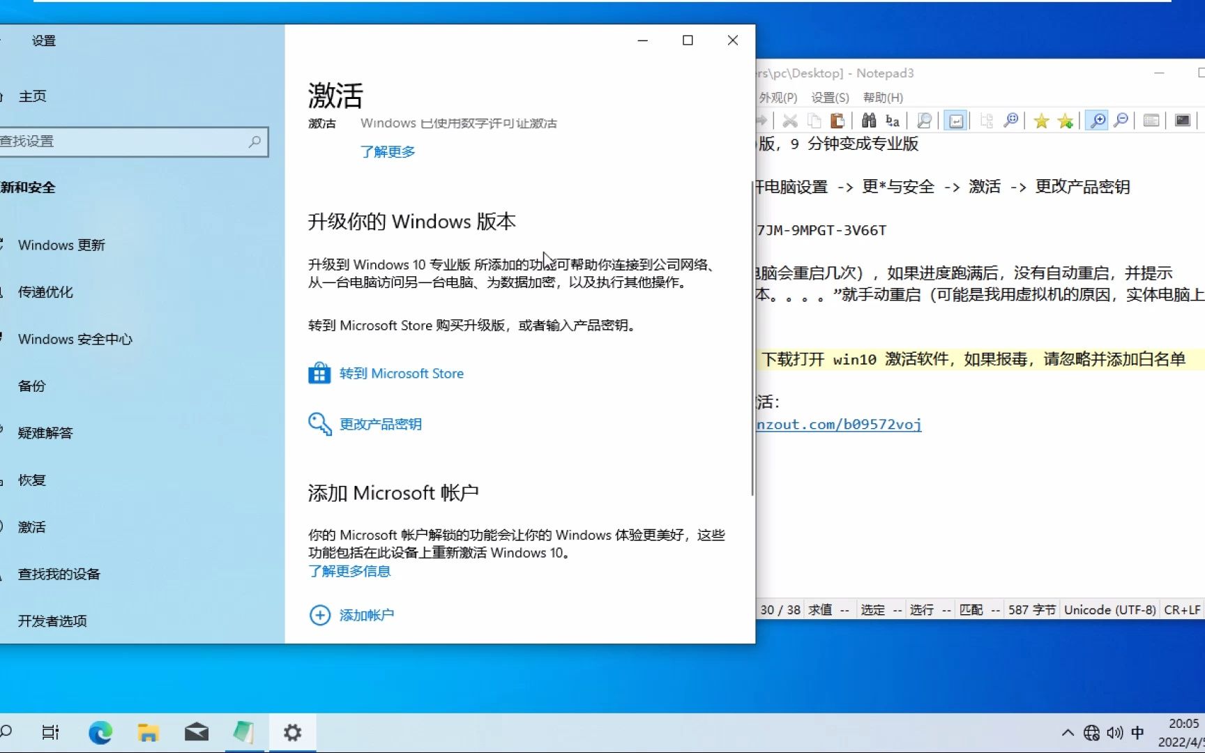win10家庭(中文)版, 变成专业版(无需重装,几分钟时间)