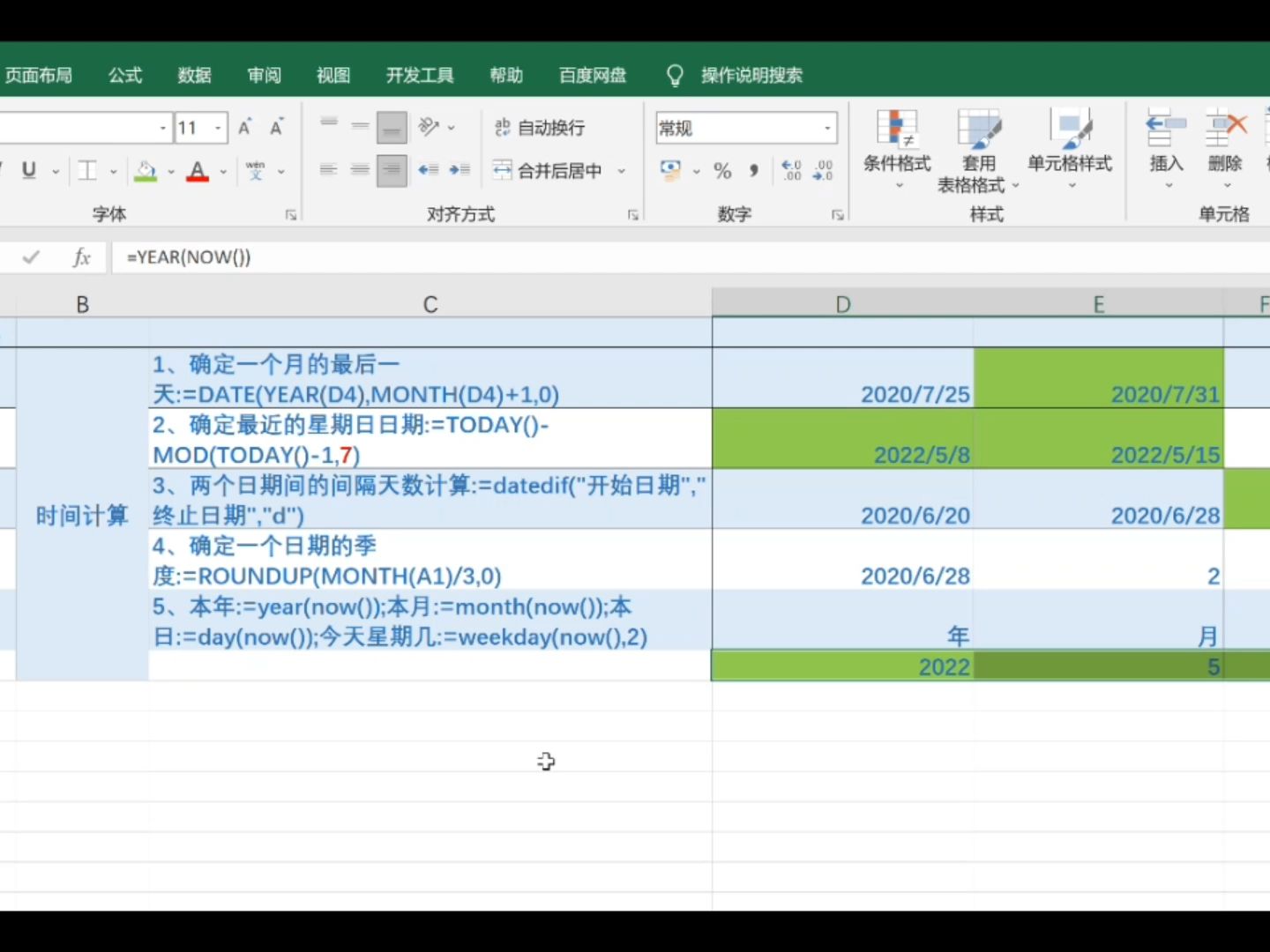 excle小技巧-日期计算