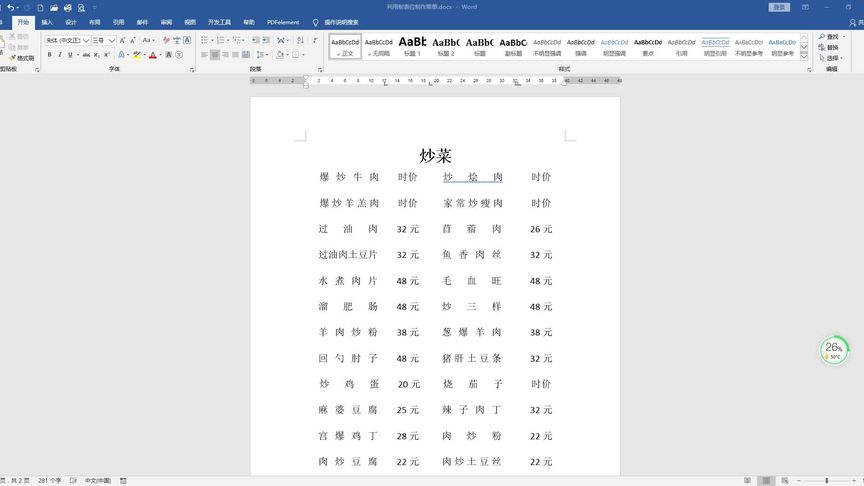 您会用WORD中的制表符排版菜单吗?白哥教您,千万不要滥用空格了