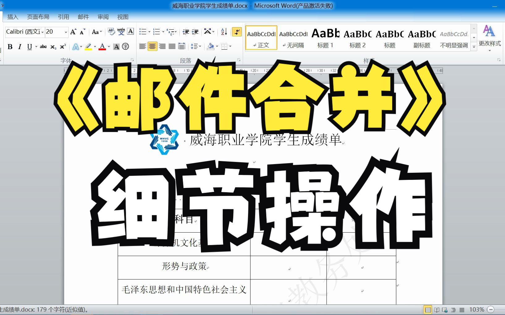 邮件合并详细讲解 选择收件人 使用现有列表 插入合并域 规则 预览...