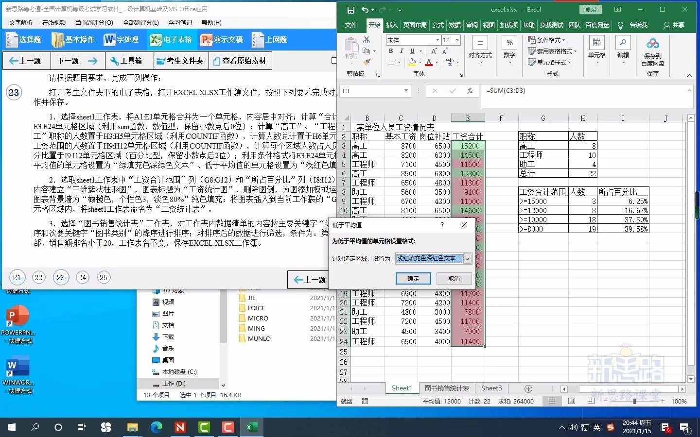 一级计算机基础及MS office应用 解题视频 第39套电子表格题