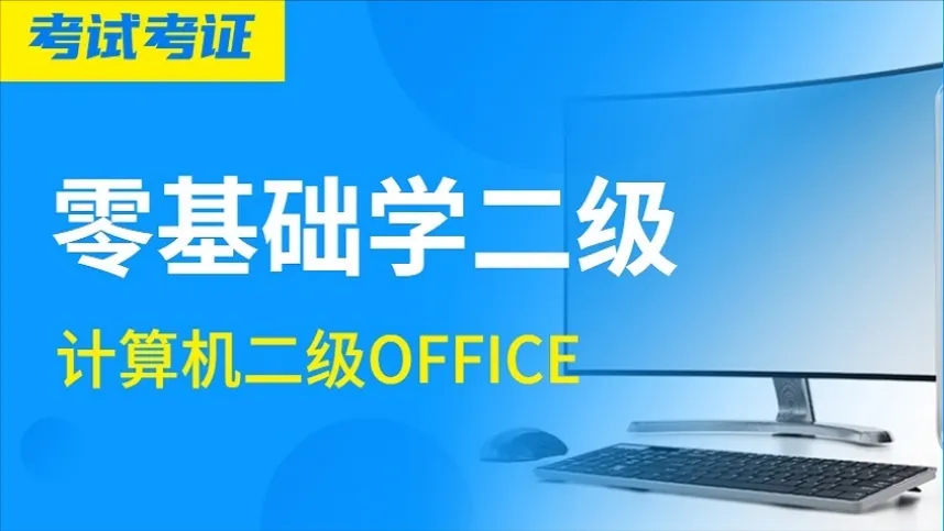 计算机二级考试里,wpsoffice与msoffice的区别