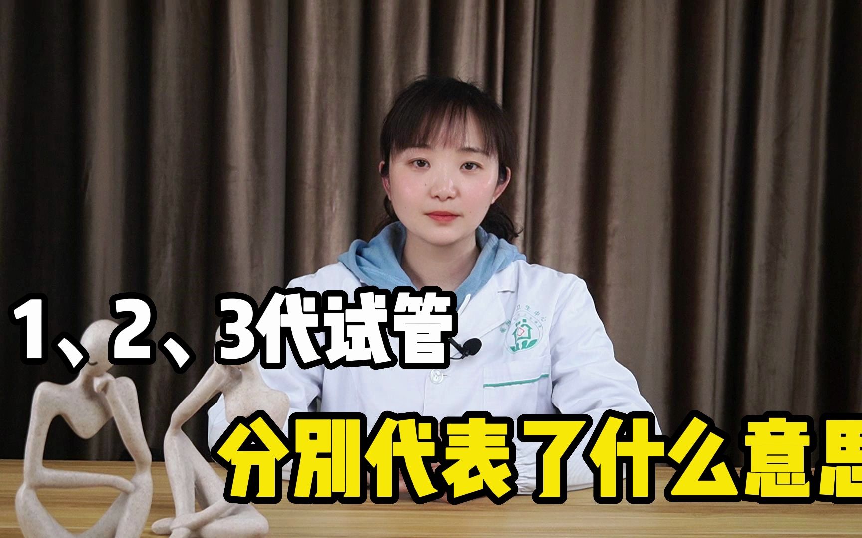 想做试管的姐妹,1、2、3代试管分别代表什么意思了解清楚了吗?
