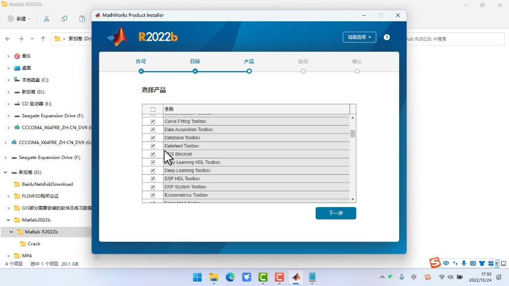 MATLAB2022b安装教程