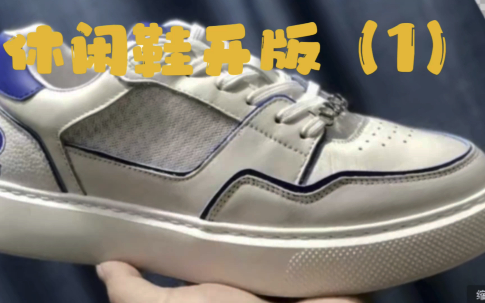 休闲鞋鞋样设计开发流程