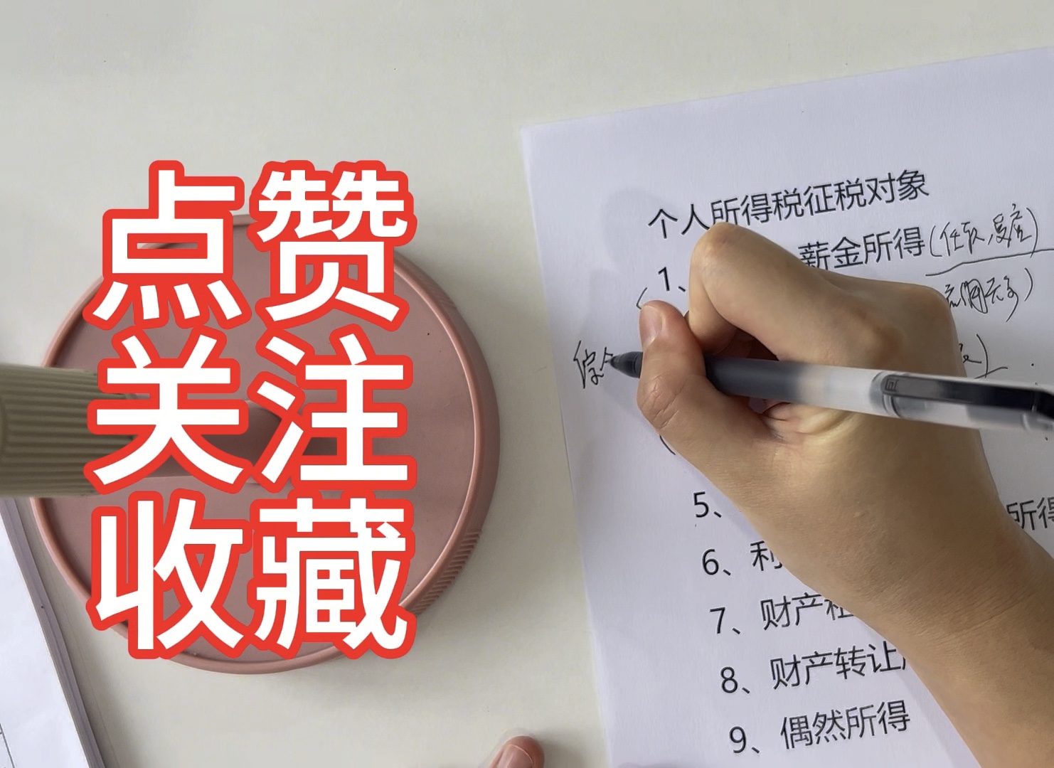 分享个人所得税征税对象