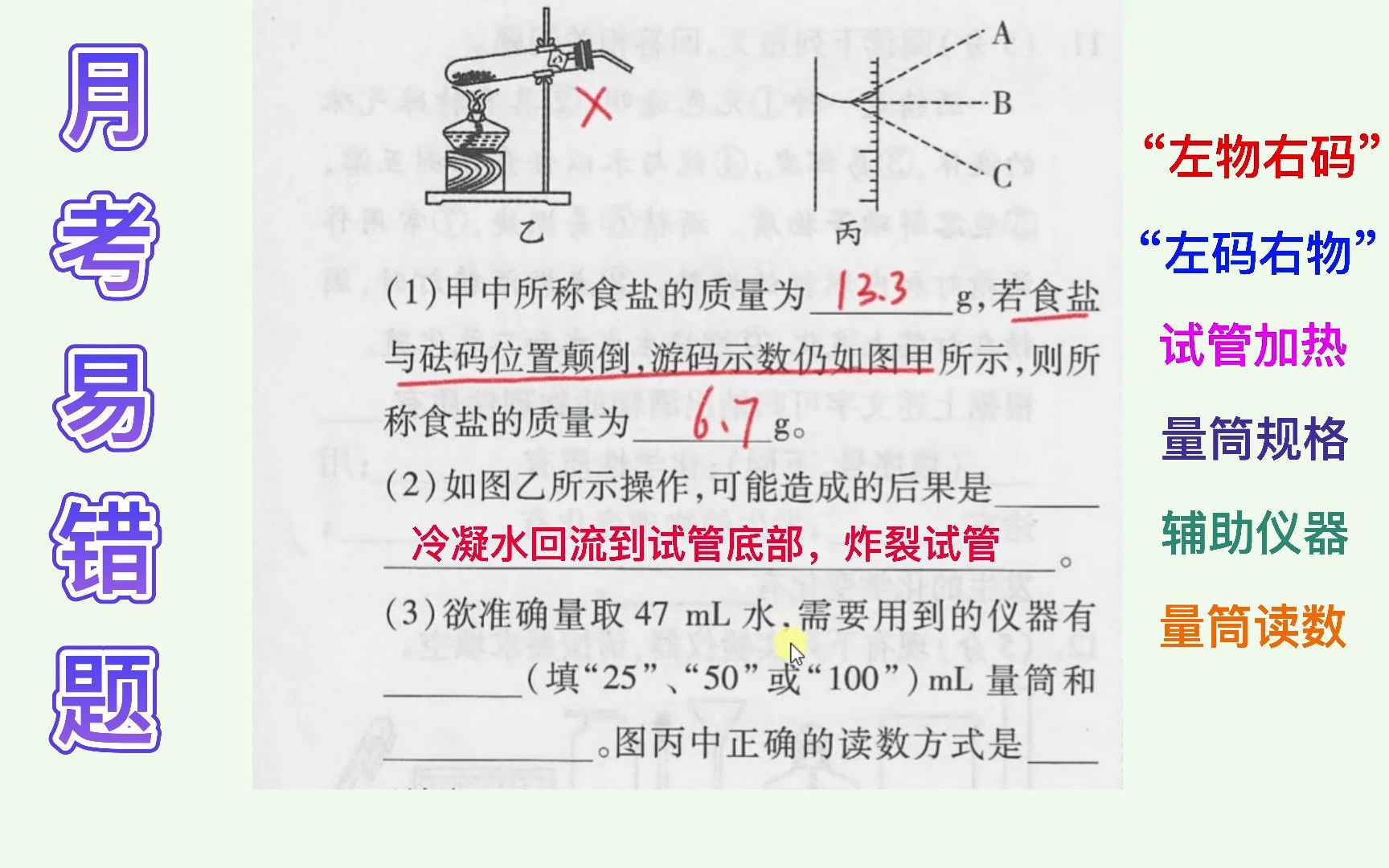 九上月考 实验仪器 易错题
