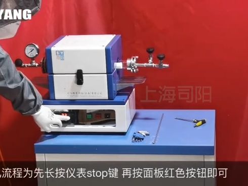 管式炉使用教程