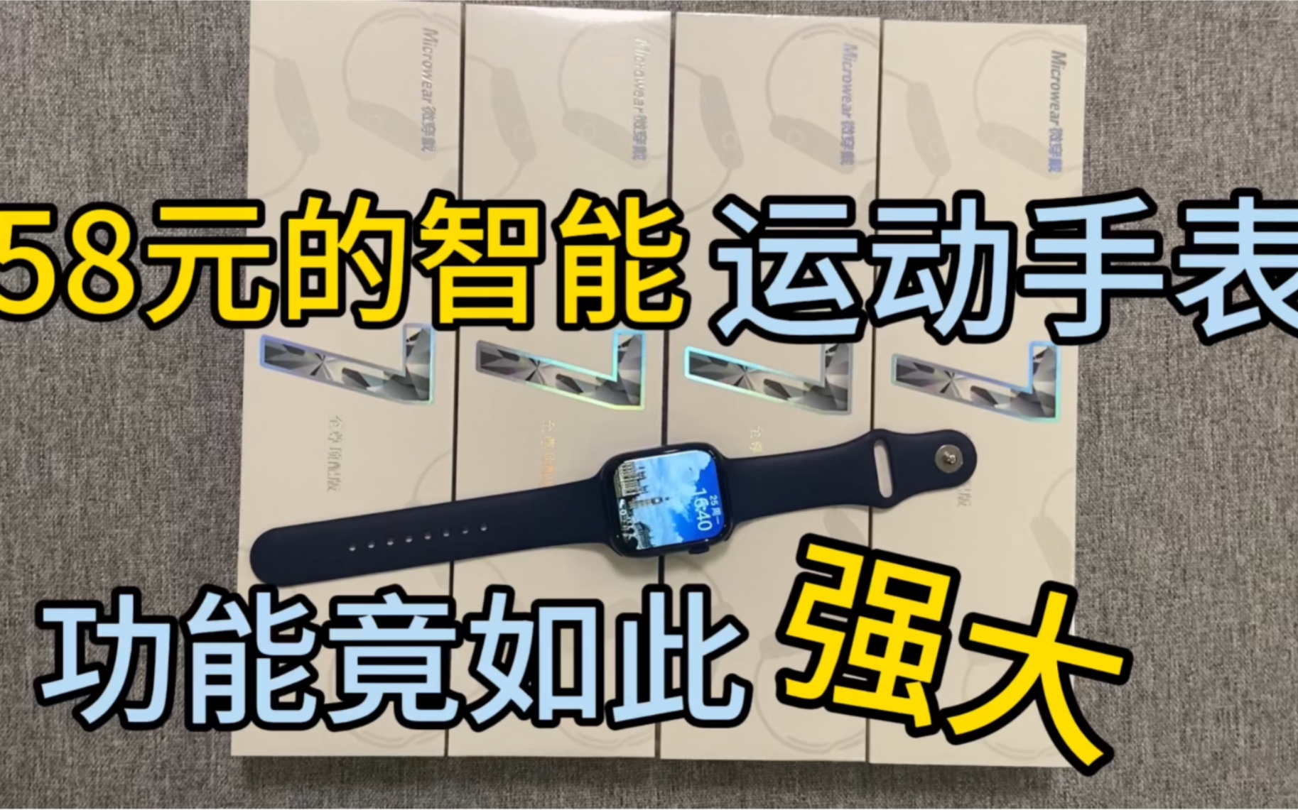 58元的智能运动手表 功能竟如此强大