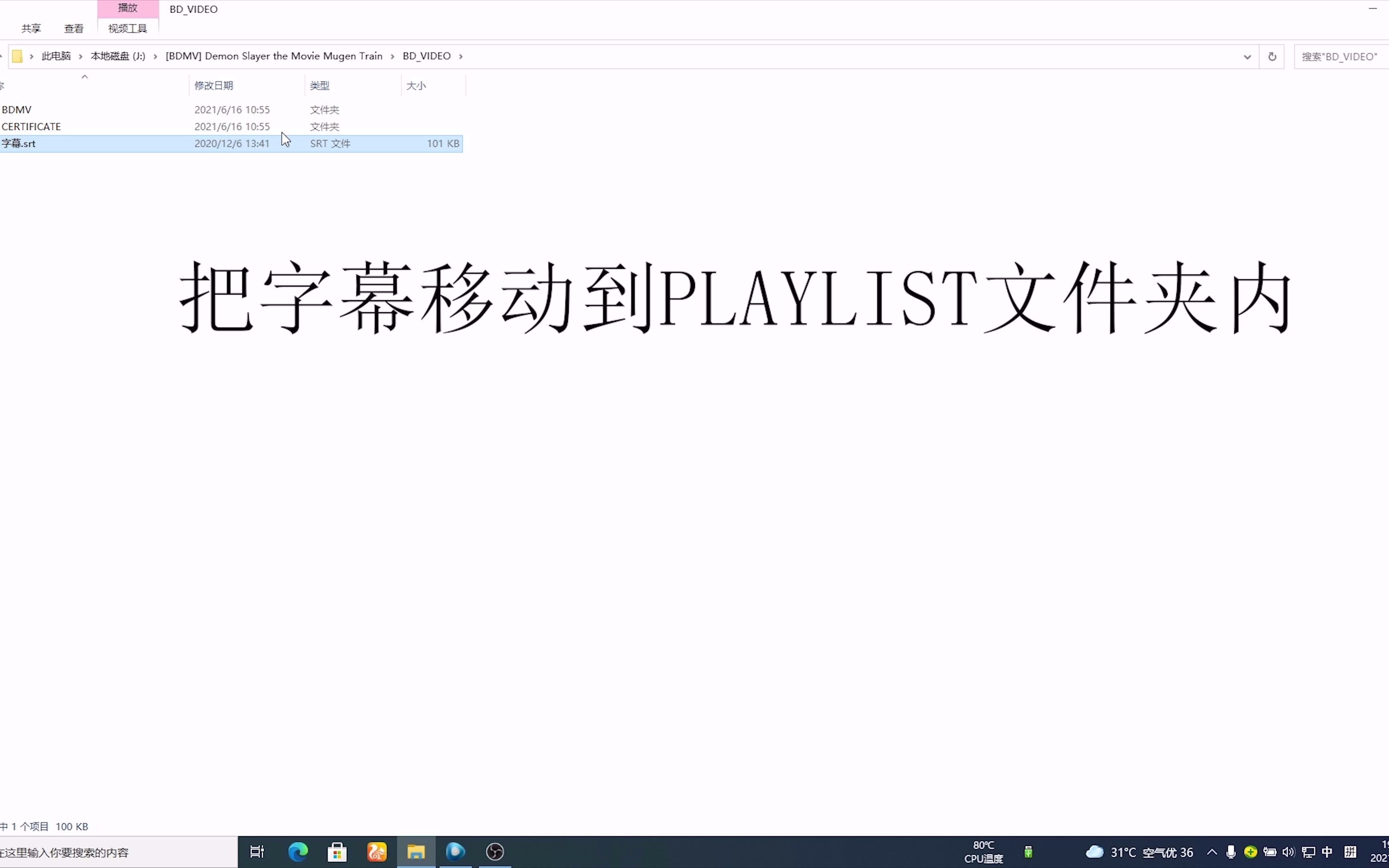 给bdmv外挂字幕用PotPlayer播放index就能播放带外挂字幕