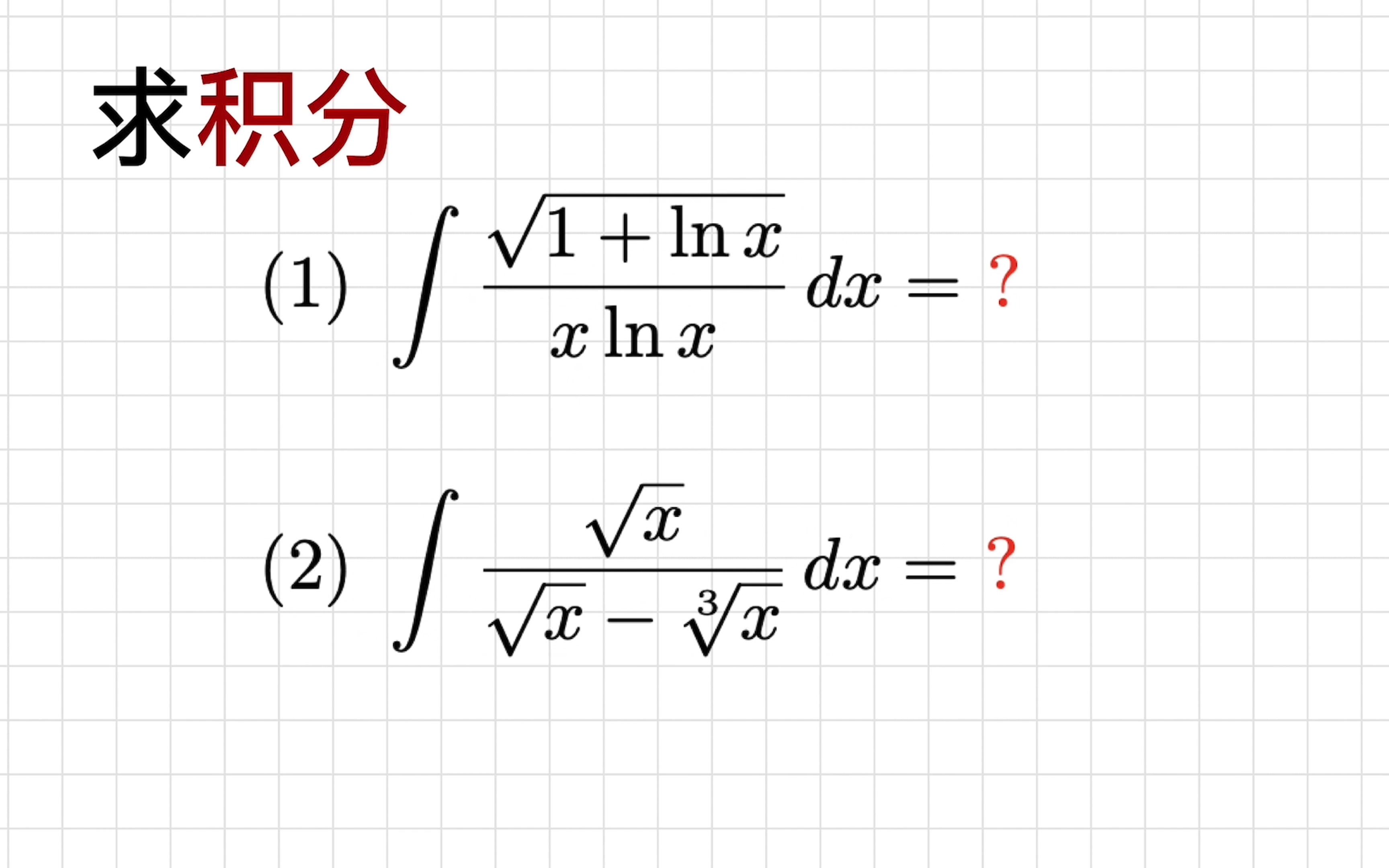根式代换就是替换掉不易求解的根式 [093]