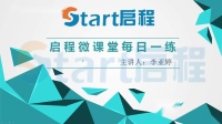 【启程学院】工程造价培训之手算钢筋预埋件