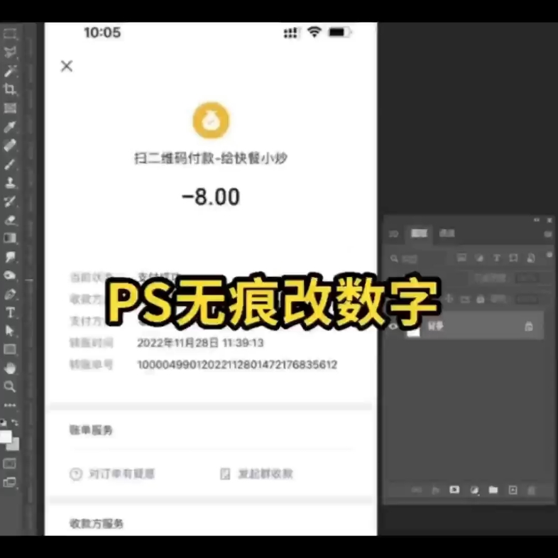 P图改字截图文字修改PDF排版优化寸照换底色扫描件修改PS无痕修改...