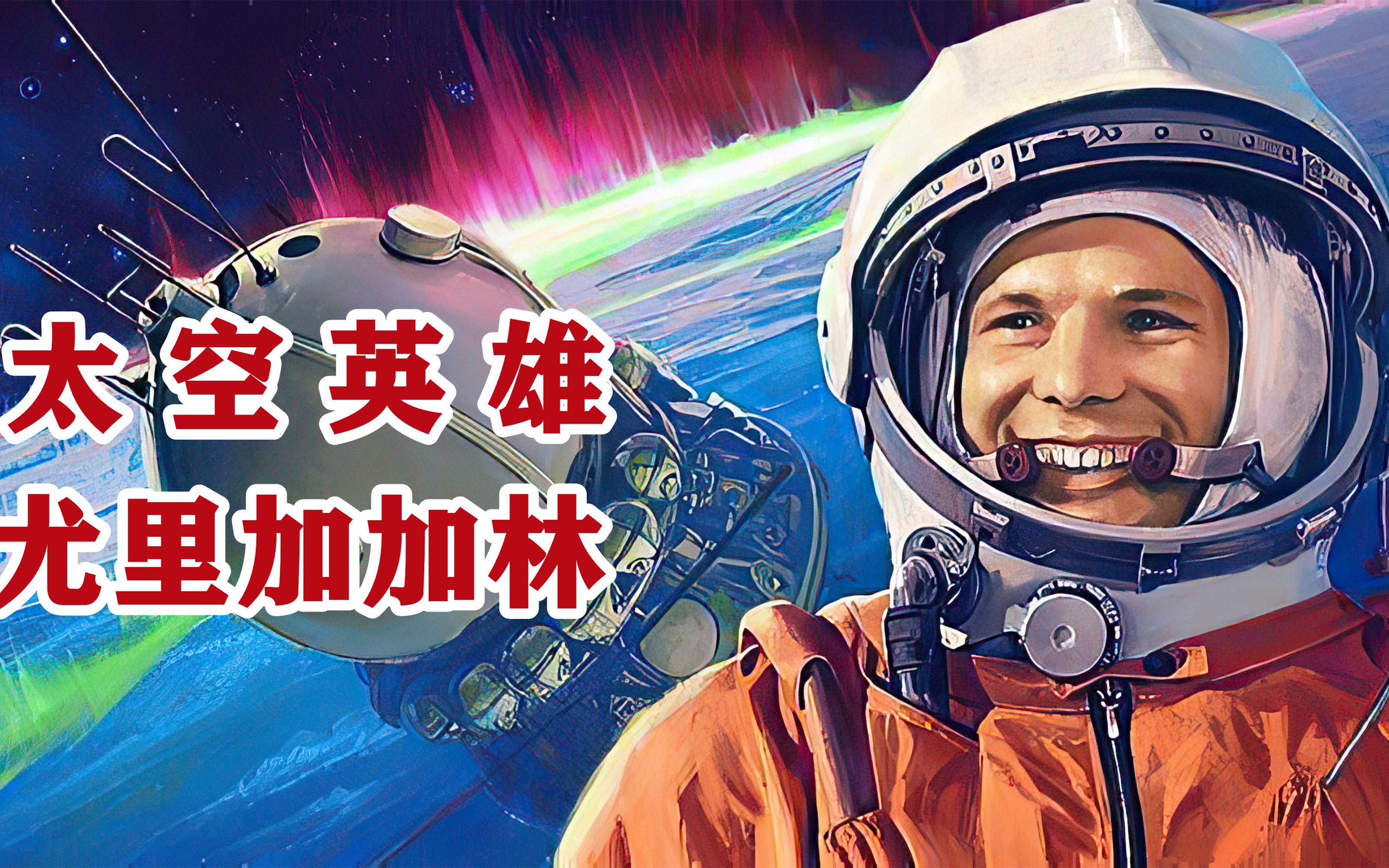 太空英雄加加林死于飞行训练,是一场意外吗,还是克格勃蓄意而为