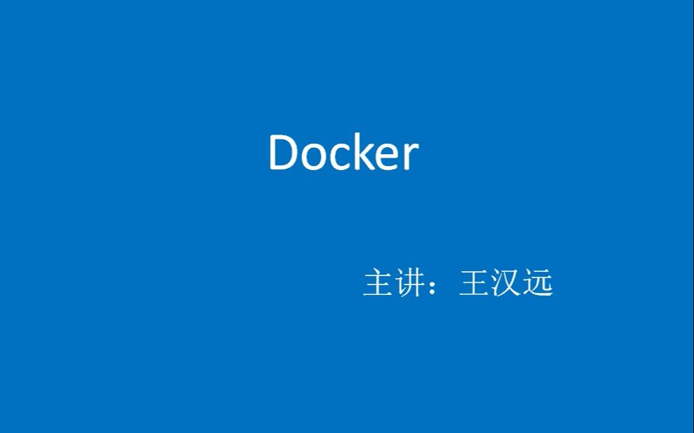 虚拟化容器技术Docker