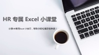 数据的分类汇总