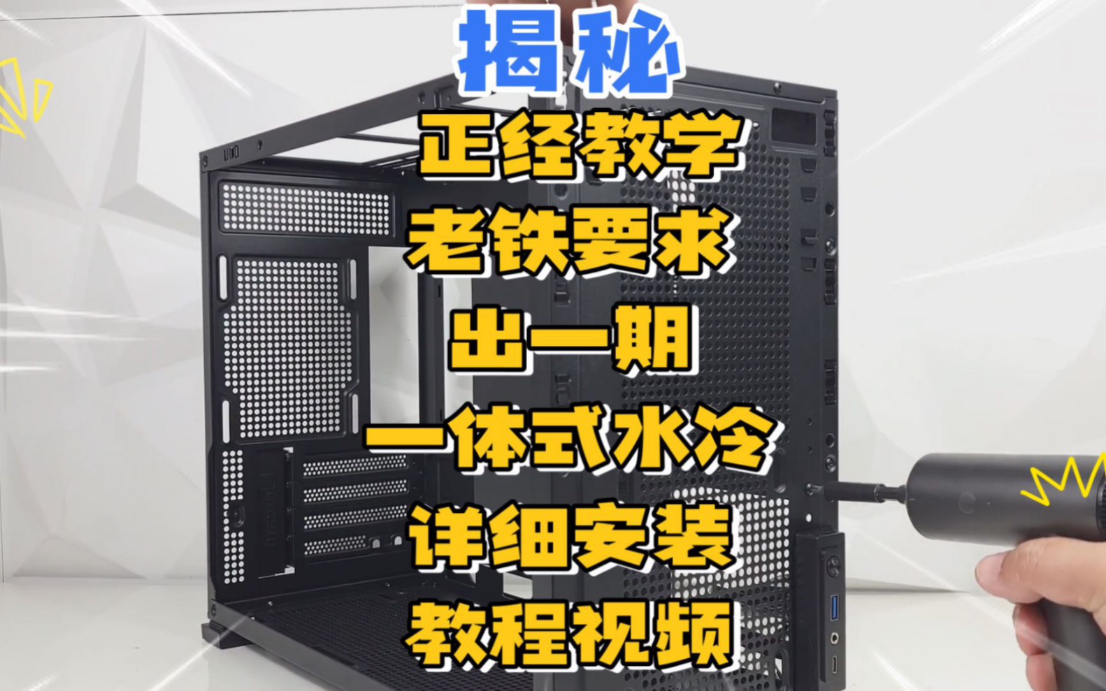 老铁要求如何正经安装一体式水冷详细教程都是干货