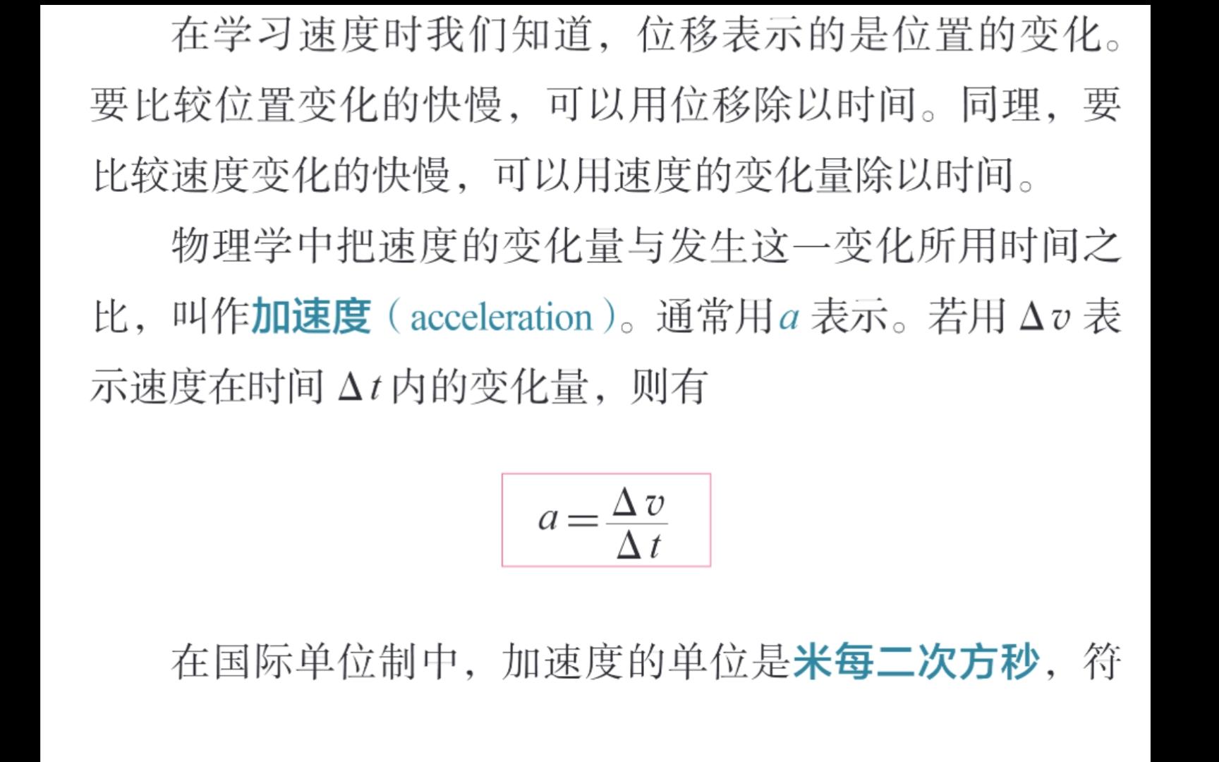 加速度单位的二次方秒,竟然还有这样的物理意义?!