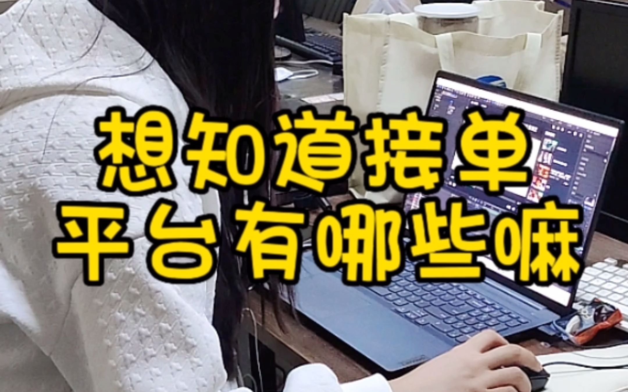 视频剪辑的接单渠道有哪些?