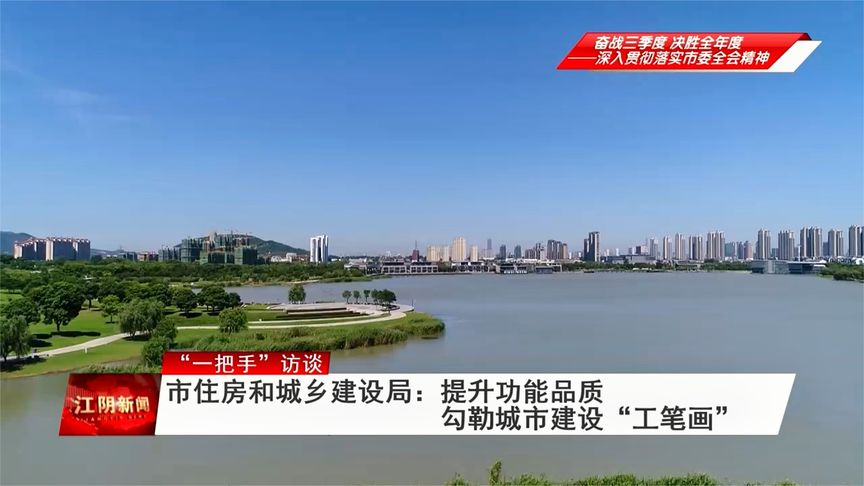 市住房和城乡建设局:提升功能品质 勾勒城市建设“工笔画”