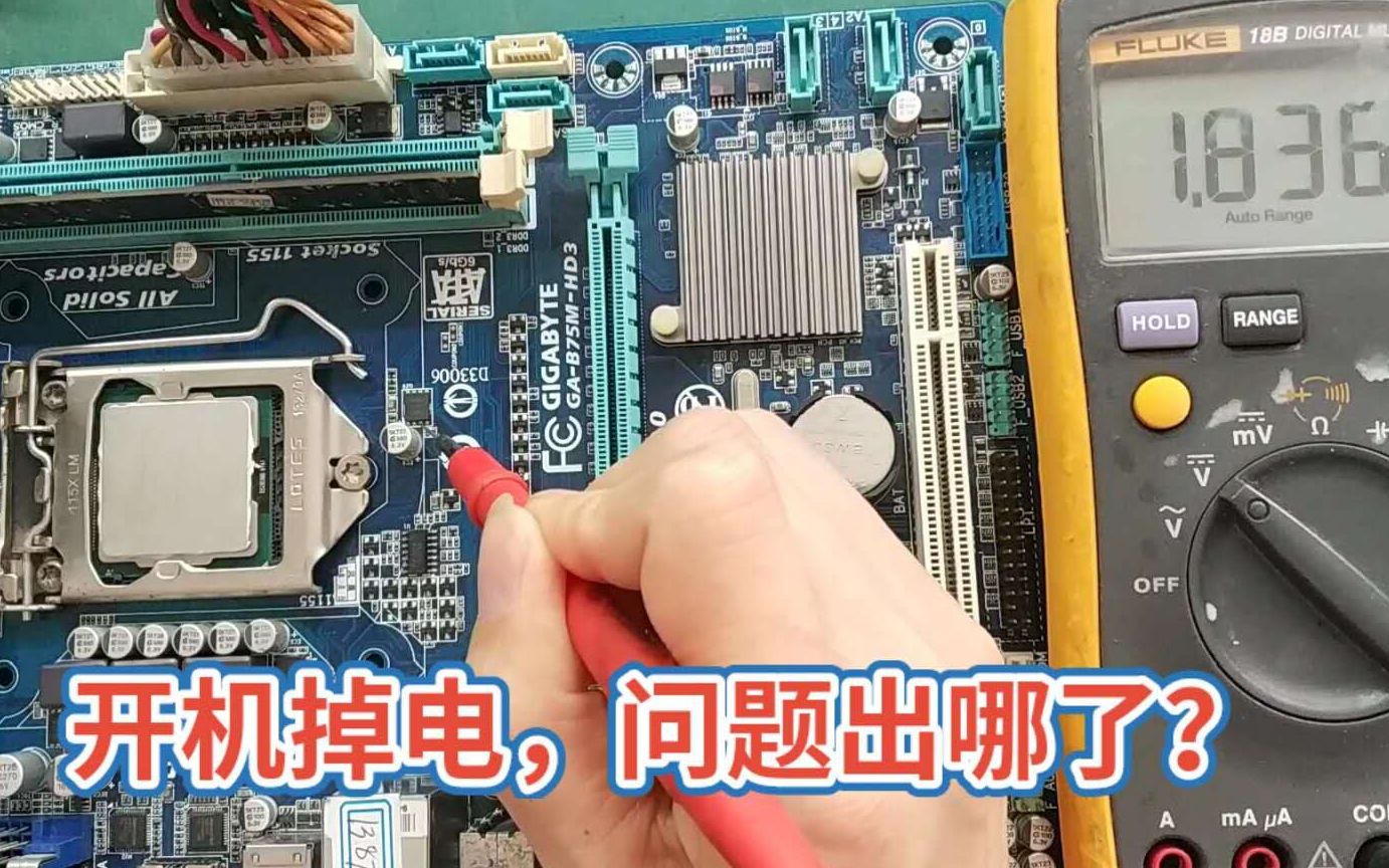 分析技嘉启动掉电,方法用对了,分分钟修好