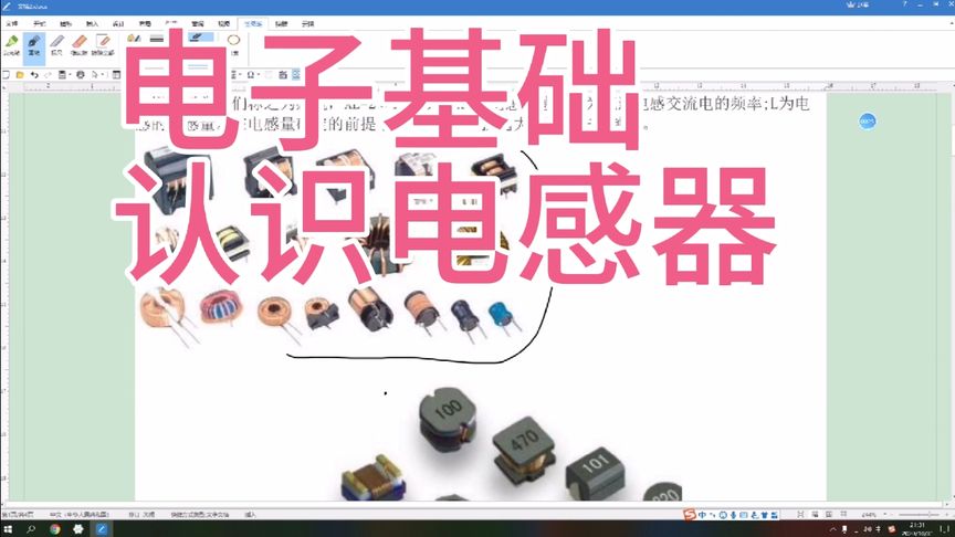 电子基础,什么是电感器