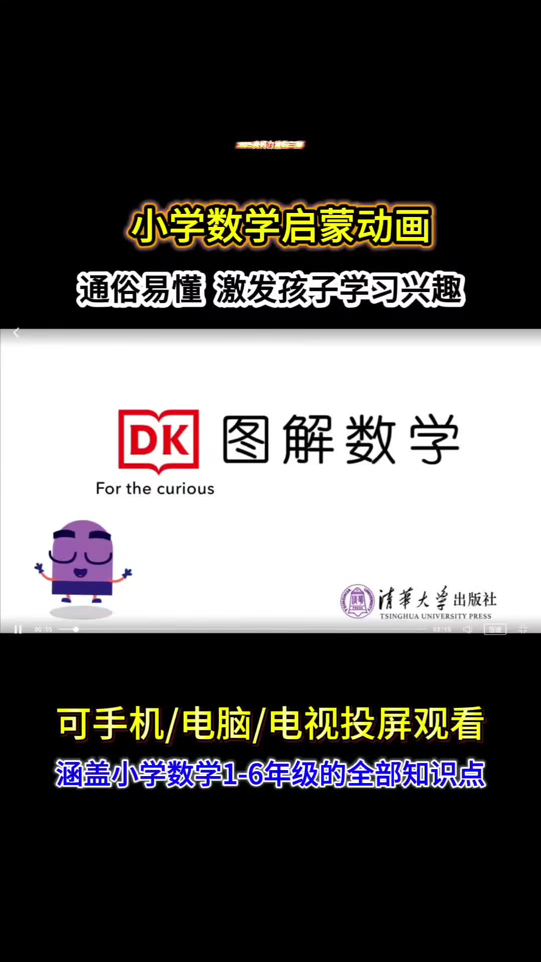 小学数学越来越难,孩子学不懂妈妈不会教?可以试试央妈力推的三部...