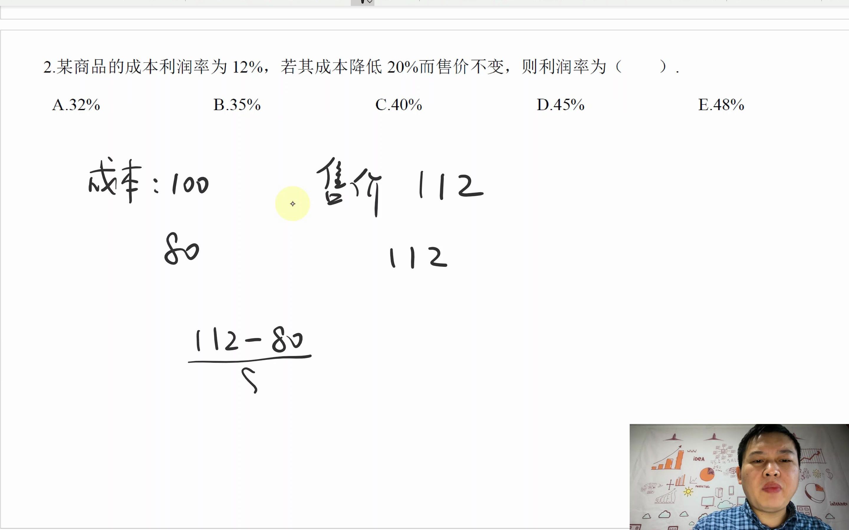 2022管综数学真题解析-陈剑
