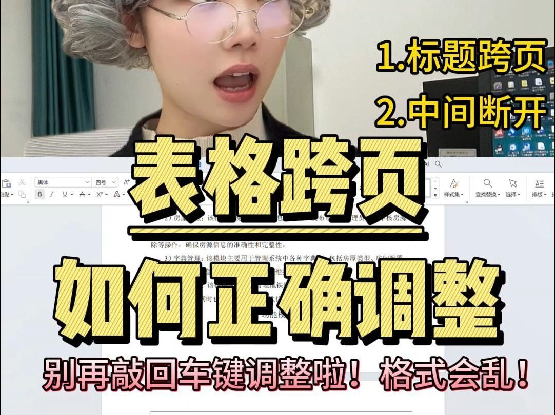 论文里表格跨页如何正确调整?分两种情况!
