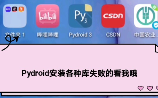 pydroid安装matplotlib,jupyter等库