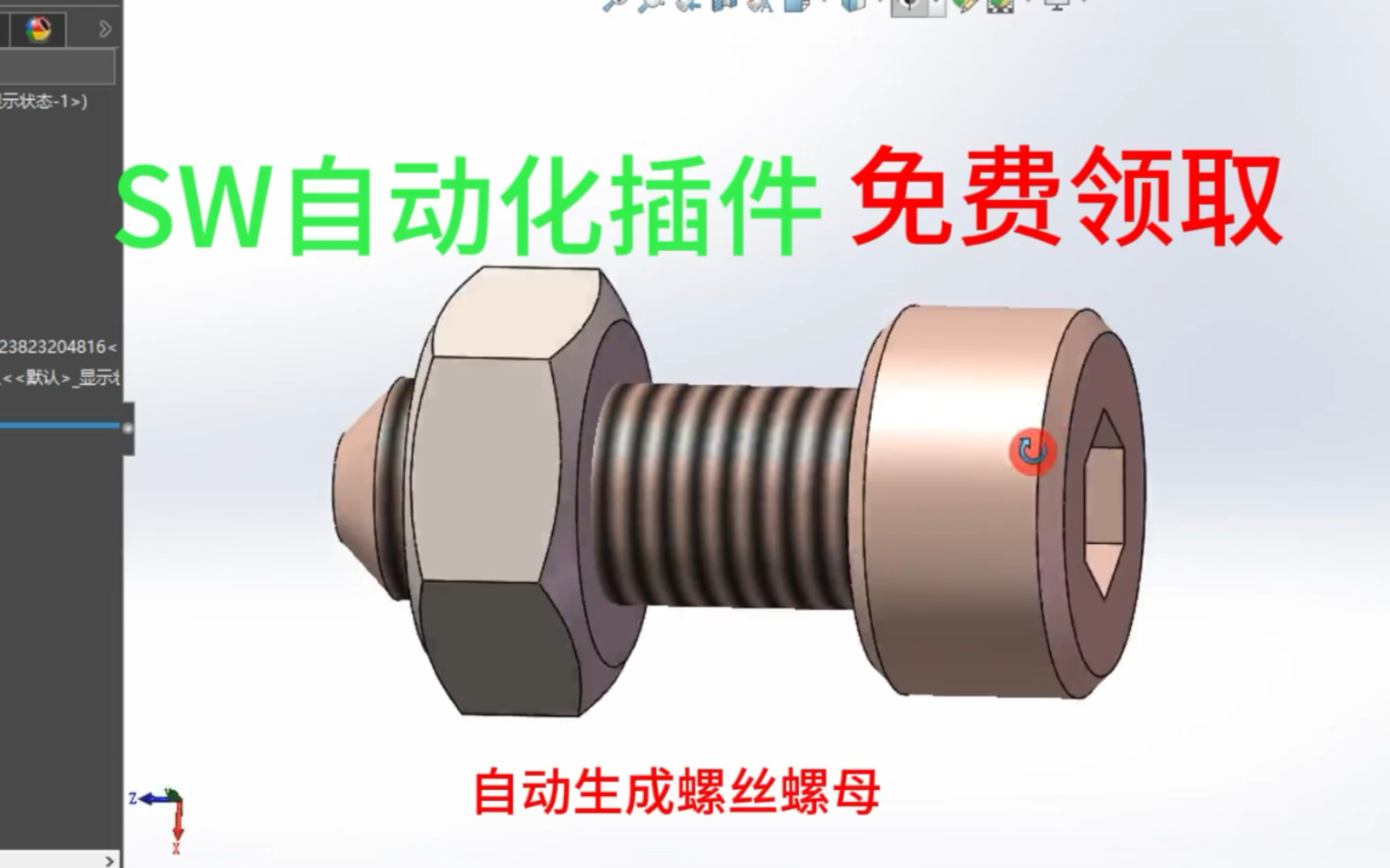 solidworks自动生成螺丝螺母,自动装配,自动化插件Mytools插件!开拔网...
