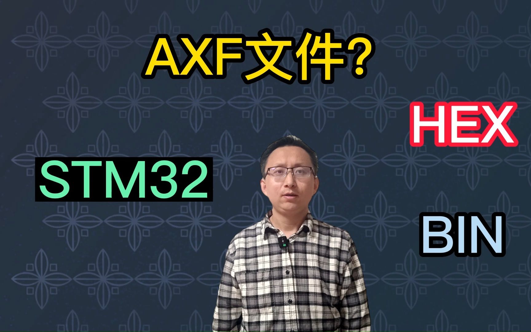 stm32单片机的axf文件,hex文件和bin文件的区别与联系