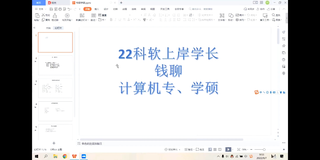 计算机专硕和学硕区别,科软上岸学长简聊科软和其它软件学院还能报吗