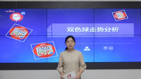 双色球2020097期:红球关注二区回补 蓝球独胆11