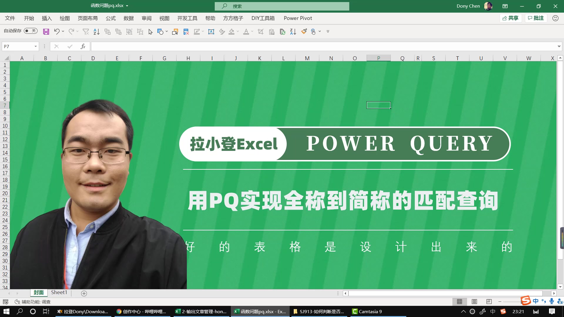 Power Query:用PQ实现全称到简称的匹配查询