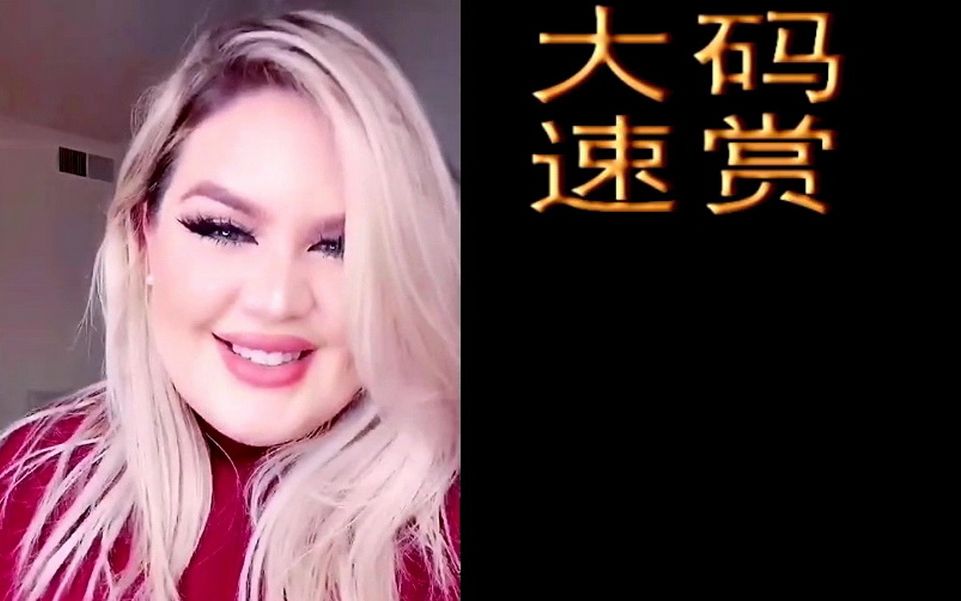 [大码模特速赏2] 胖模舞动摆拍,丰满凹凸身段 (Plus Size 胖女模)