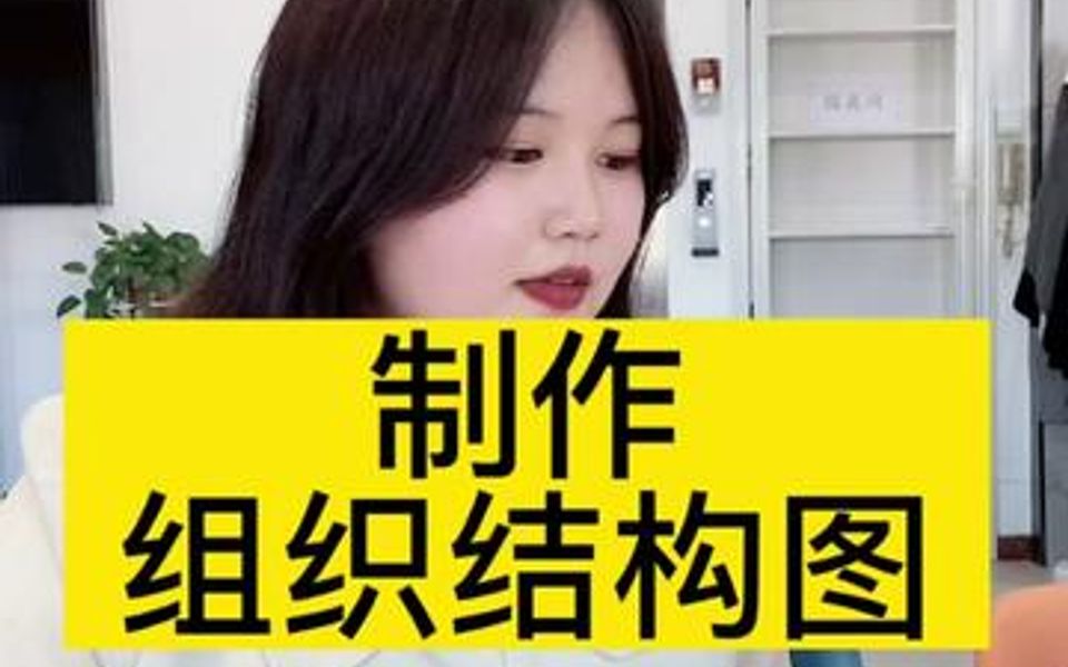 制作组织结构图 非常厉害的技巧