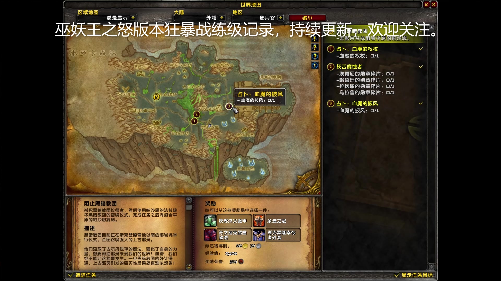 魔兽世界TBC单机314-去影月谷群星圣殿交任务