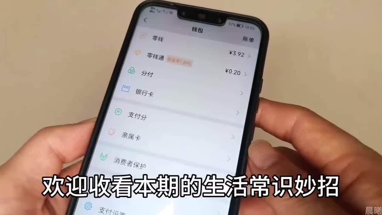 微信上绑了很多银行卡的,打开这个开关,再多的钱在卡里也不怕