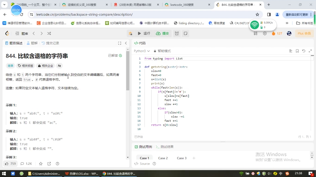 20241004Python刷Leetcode0844比较含退格的字符串