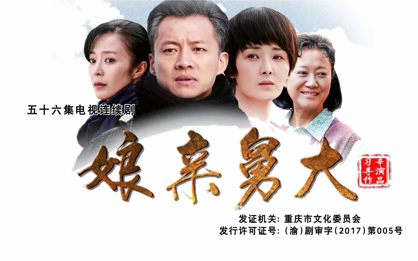 月光——《娘亲舅大》片尾曲