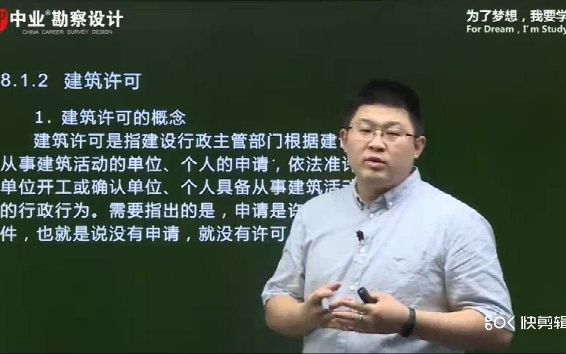 【注册电气工程师】2019年 公共基础 法律法规 8.1 建筑法