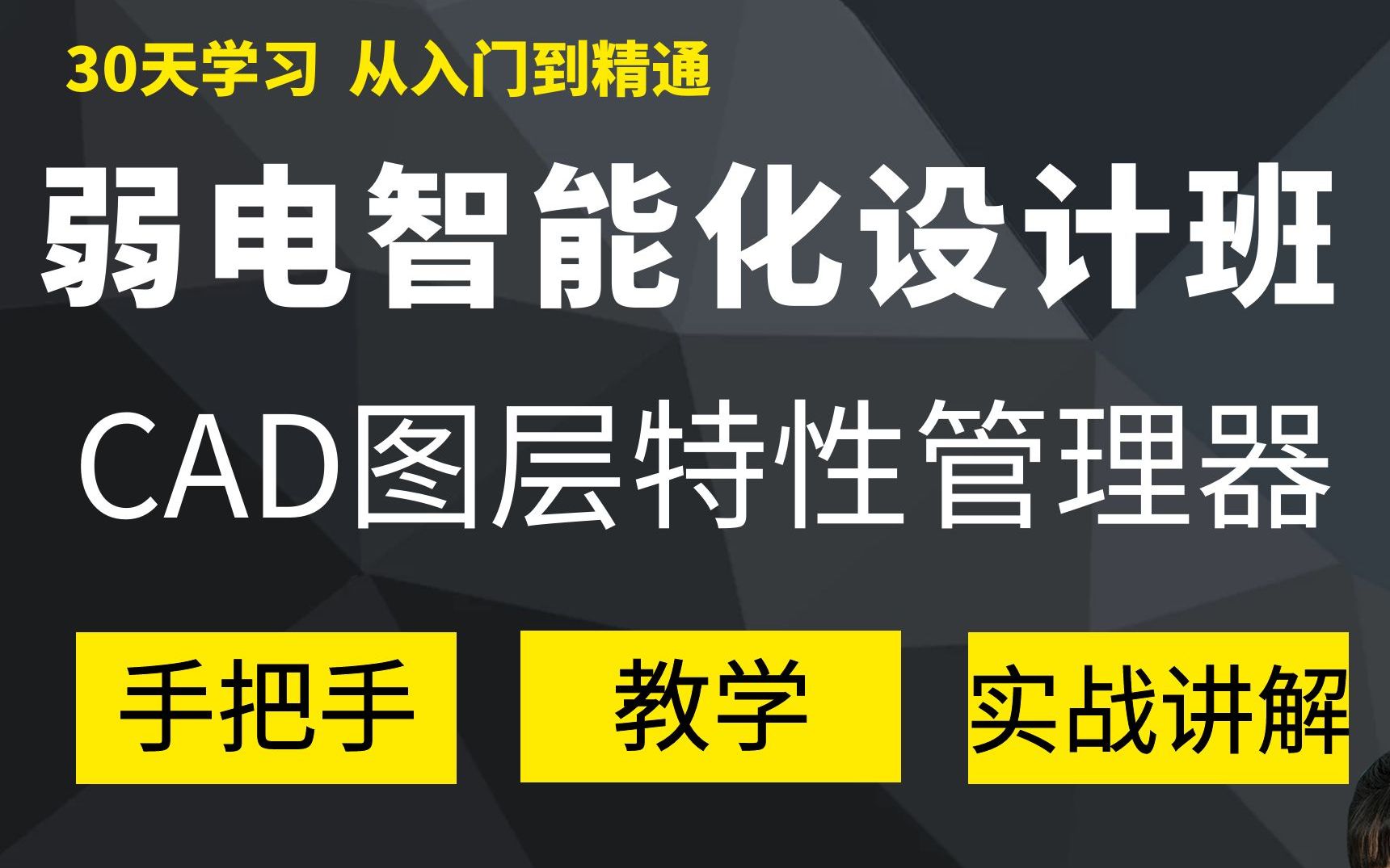 弱电CAD图层特性管理器
