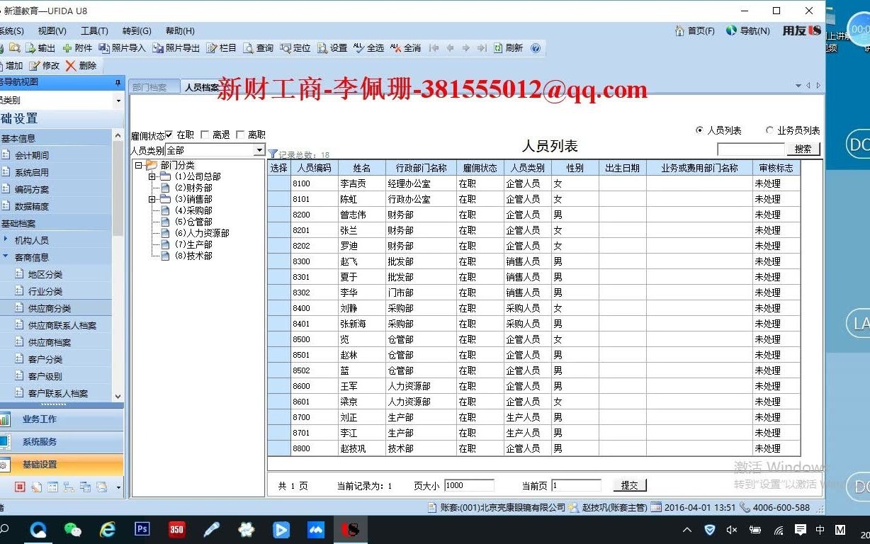 《ERP》2.2地区分类及供应商、客户档案设置