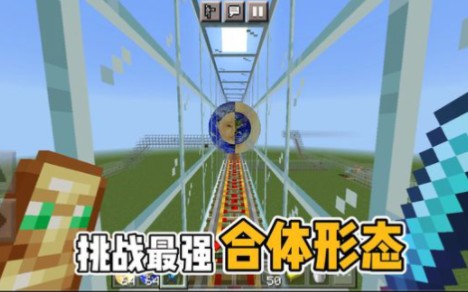 武器A和武器B的最强合体形态,地月灵!_我的世界