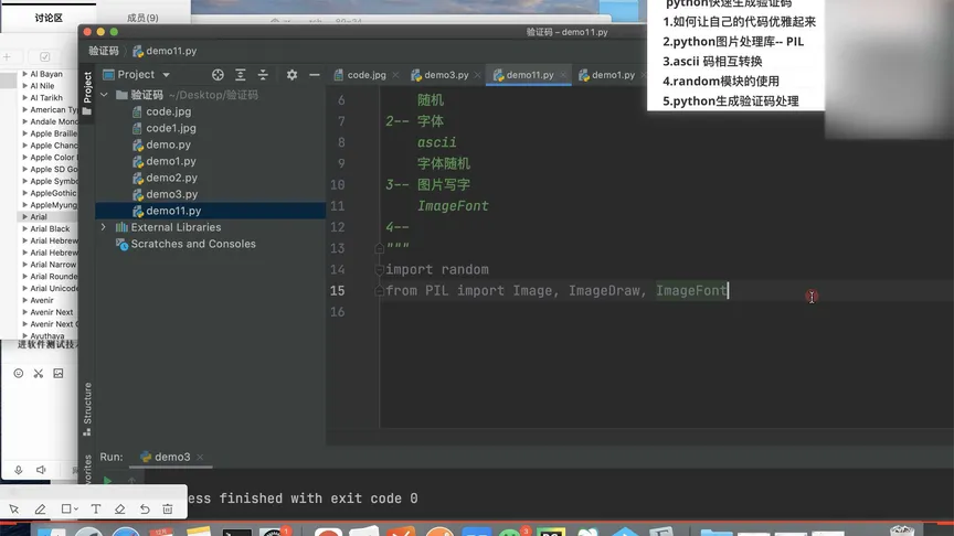 python快速生成验证码(五):内容整合