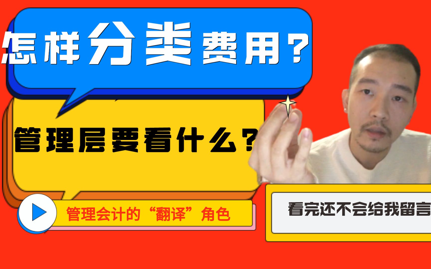 【财务必看】什么是有价值的分类法!管理会计如何做好财务数字的“...