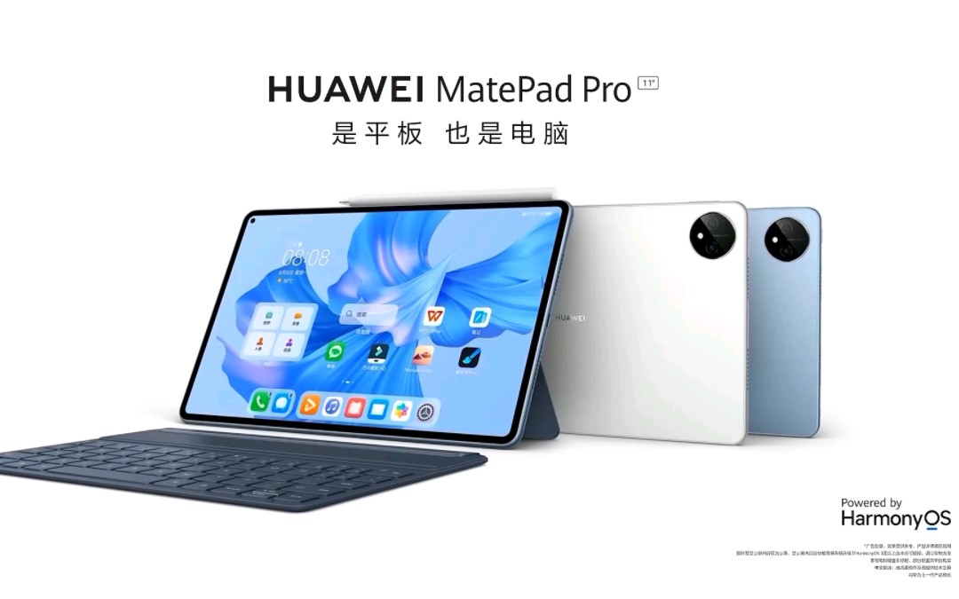 华为MatePad Pro首发搭载鸿蒙3.0的新平板,同时也是一台电脑