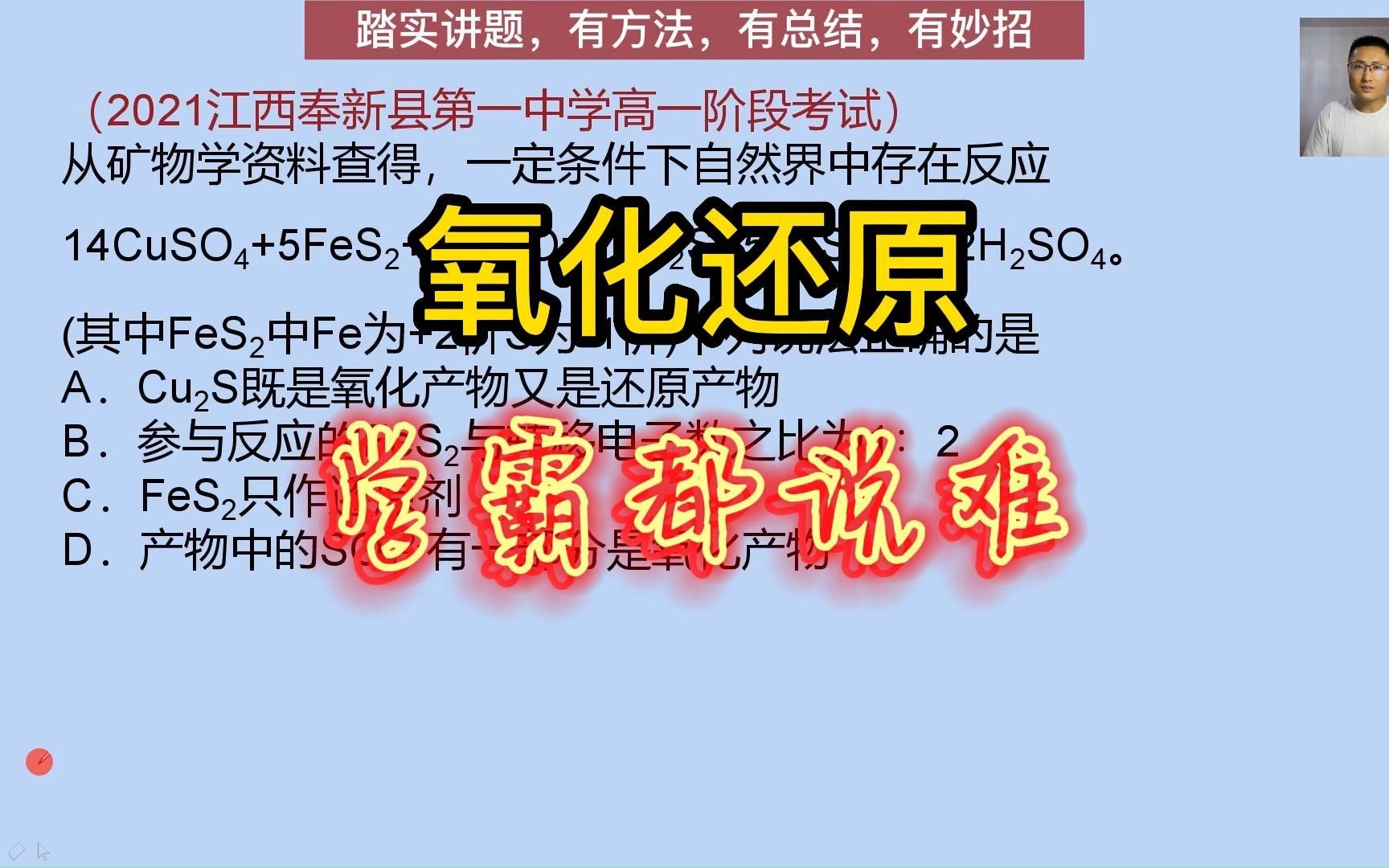 高一化学:这题正确率不到10%,学霸都说难【氧化还原】