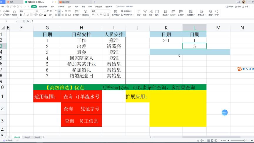 根据时间建立查询excel
